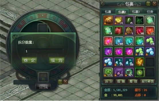 合成符篆功能优化一键到位更快捷星辰变17173 盛大官网核心合作专区星辰变OL 星辰变online 激活码 客户端 资料站