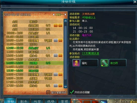 仙侠世界天梯赛活动玩法简介及排行查询 仙侠世界 仙侠世界OL官方网站合作专区 仙侠世界下载 仙侠世界攻略 中国游戏第一门户站
