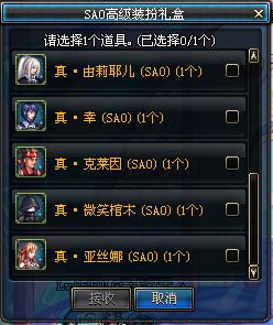 国服上架刀剑神域礼包 同期SAO塔等活动一览_DNF地下城与勇士精品攻略_DNF官方网站合作专区_叶子猪游戏网