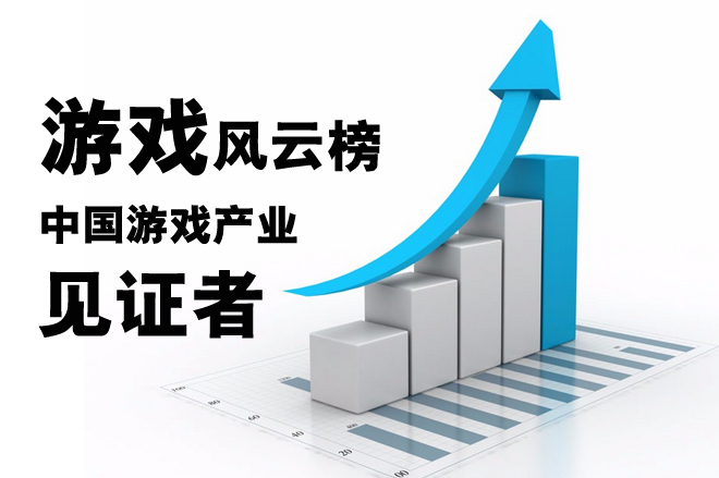 2016·17173·游戏风云榜